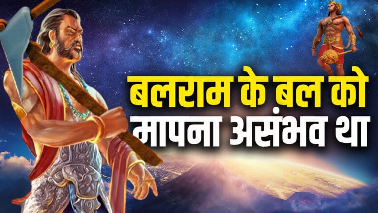 बलराम कितने शक्तिशाली थे | बलराम के अस्त्र शस्त्र और उनके युद्ध | Was ...